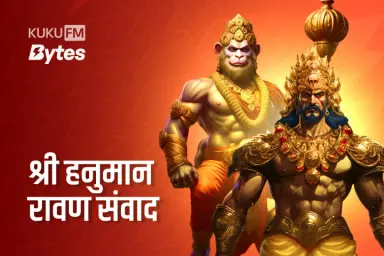 Shri Hanuman-Ravan Samvaad