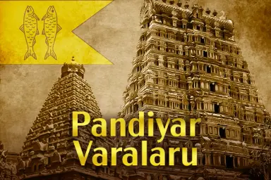 Pandiyar Varalaru
