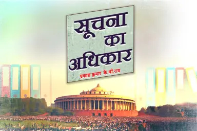 Suchna Ka Adhikar