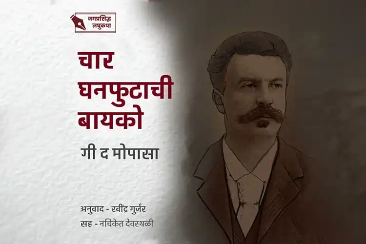 Char Ghanaphutachi Bayko | Kukufm