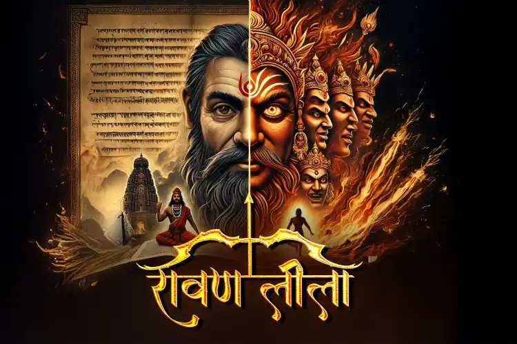 Ravan Leela