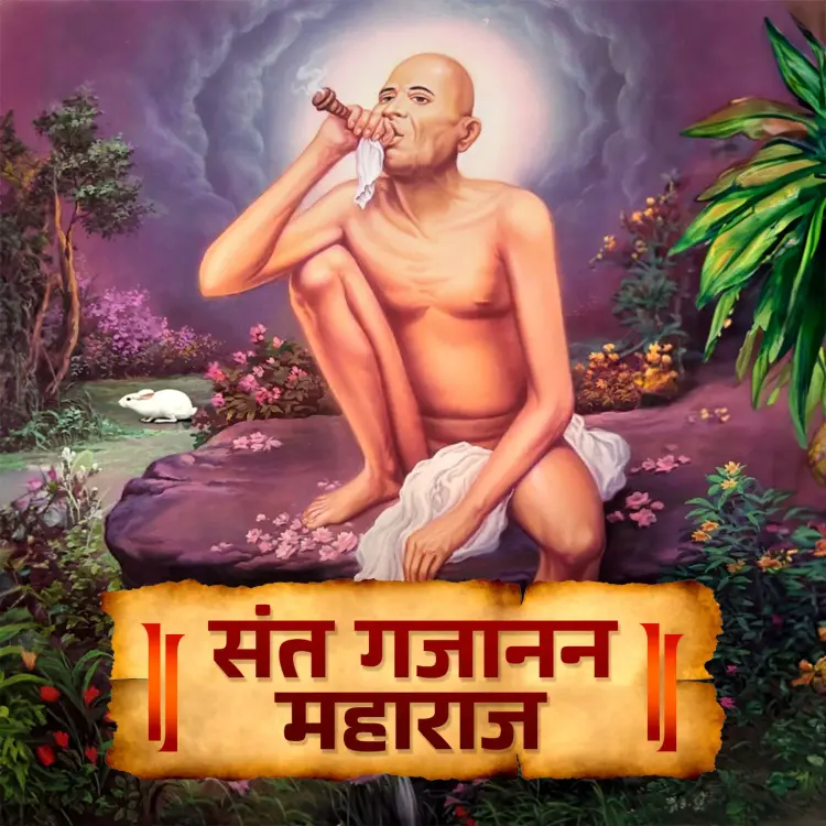 Sant Gajanan Maharaj | 10 Gajanan Maharaj samadhist zale in मराठी | KUKU FM