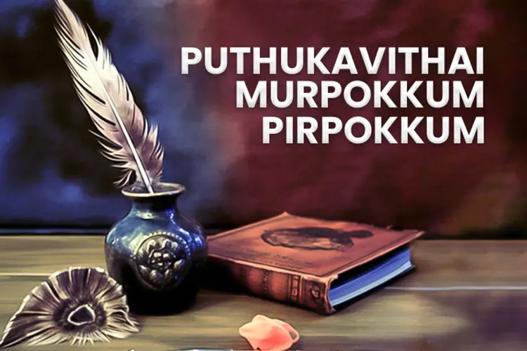 Puthukavithai Murpokkum Pirpokkum