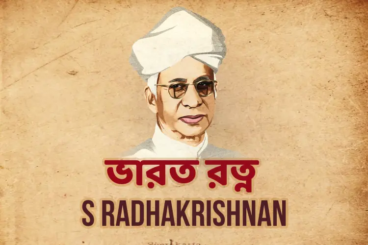 Bharat Ratna S Radhakrishnan