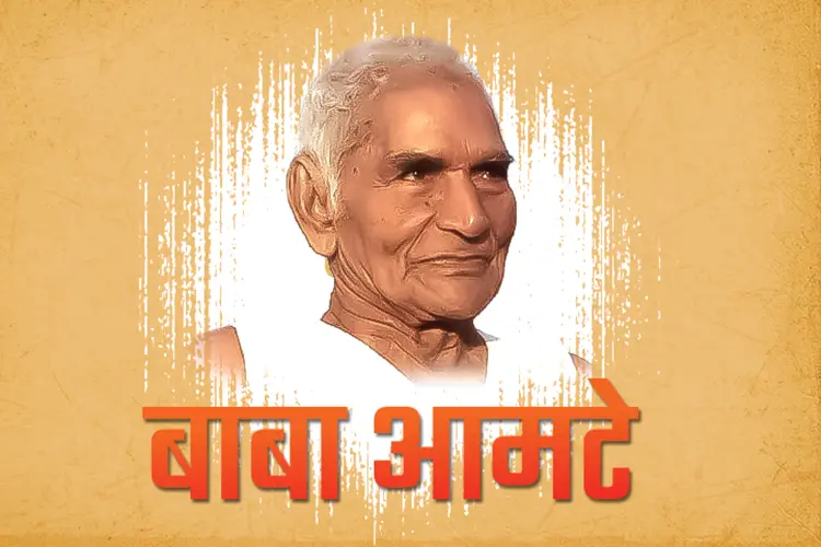 Samajsevak Baba Amte