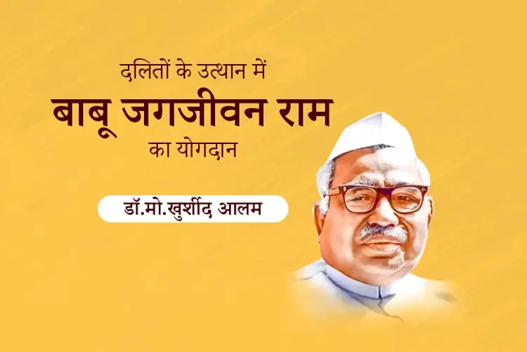 Daliton Ke Utthan mein JJ Ram Ka Yogdan