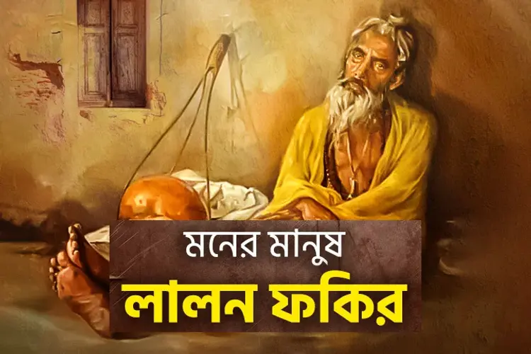 Moner Manush: Lalon Fokir