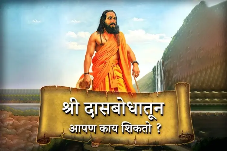 Shree Dasboadh Nirupan