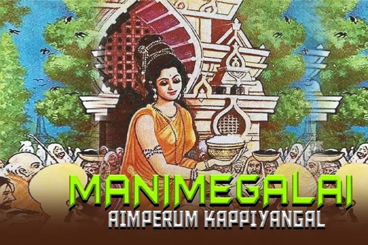 Manimegalai (Aimperum Kappiyangal)