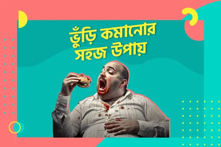 Bhunri Komanor Sohoj Upay