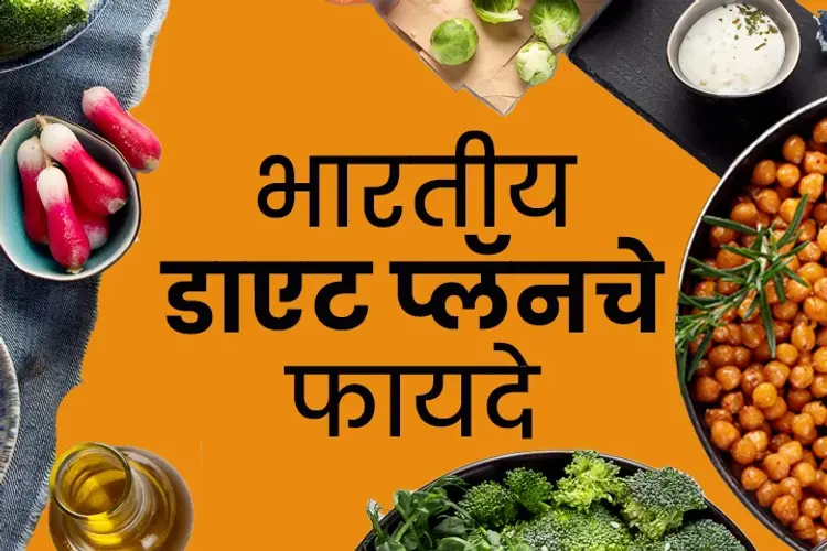 Bharatiya diet planche fayde
