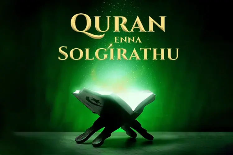 Quran Enna Solgirathu