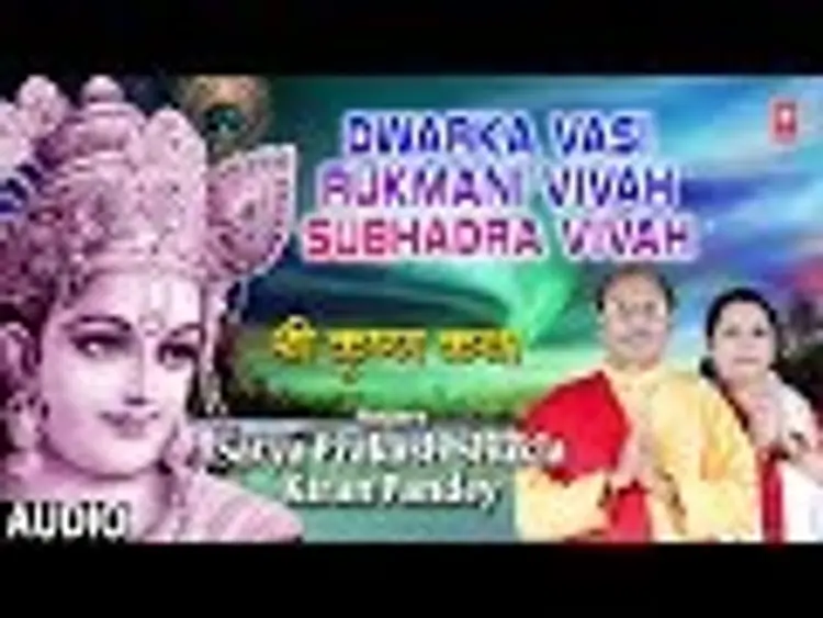 भक्ति सागर | Dwarka Vasi, Rukmani Vivah, Subhadra Vivah I SATYA PRAKASH ...