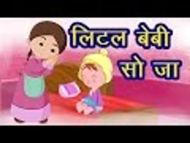खुशनुमा बचपन | Little Baby Soja Lal Palang Pe So Ja - Hindi Balgeet ...
